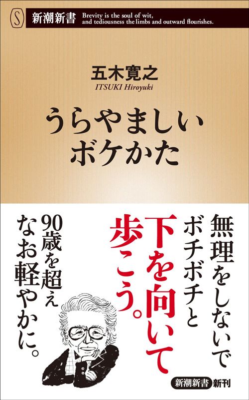 ｢運転できない｣と｢運転しない｣はぜんぜん違う…90歳の五木寛之さんが免許証を持ち続けている理由 運転しなくても､｢できる｣人間でありたい (2ページ目) | PRESIDENT Online ...