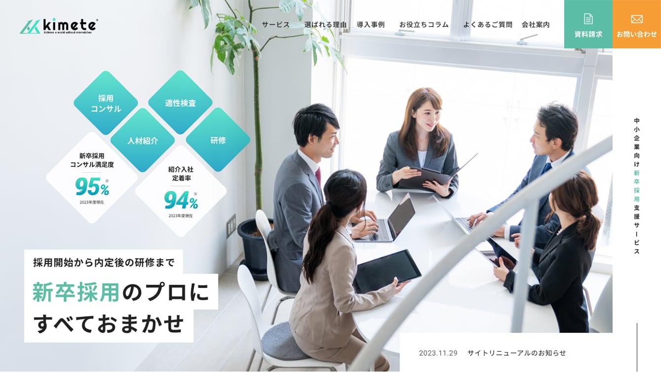 ミスマッチのない世界を目指して｢kimete｣が新卒採用を支援 未来を創る人材採用コンサルティング | PRESIDENT Online ...