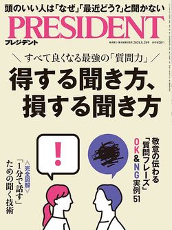 得する聞き方、損する聞き方