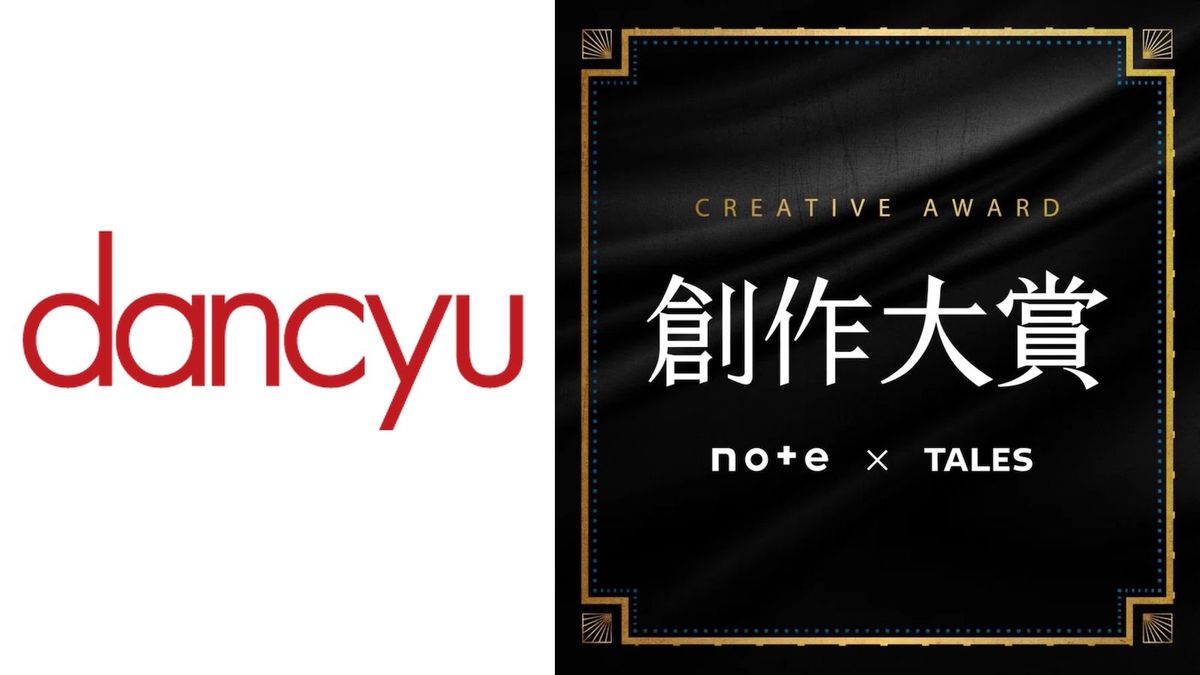 dancyu、note主催の創作コンテスト「創作大賞2025」に参加中！ | PRESIDENT Business Portal（プレジデント ビジネス ポータル）