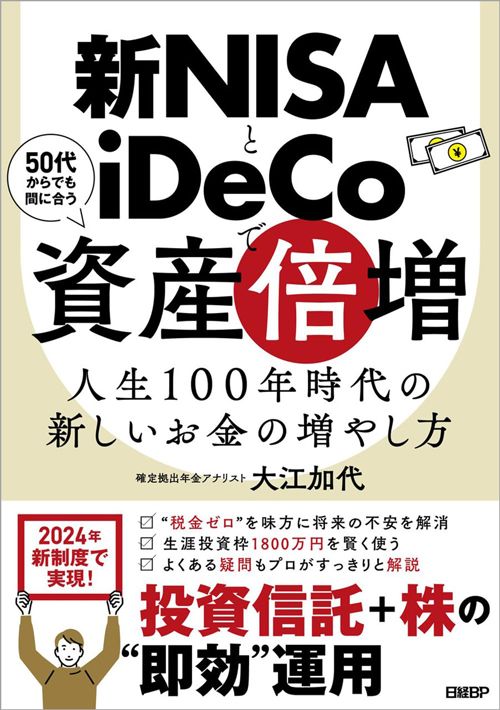 失敗すると20年がかりで作ったiDeCoの590万円が500万円に…プロ直伝｢手取りを最大化｣する年金の受け取り方 受け取りのタイミングと税金対策が肝心 (5ページ目) | PRESIDENT ...