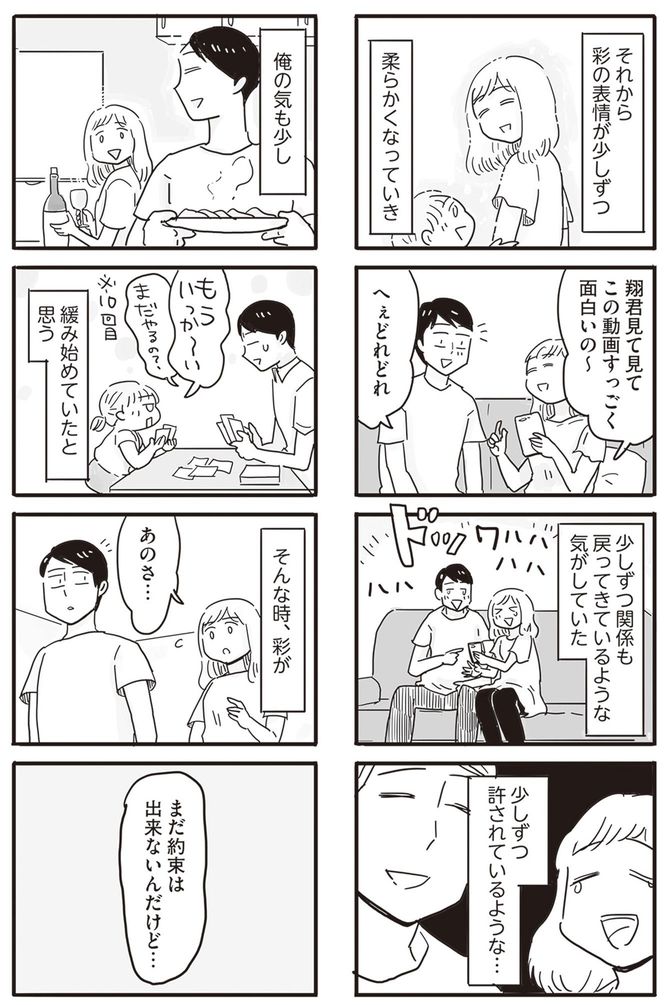 モラハラが原因で離婚を切り出してきた妻から「ありがとう」を勝ち取った夫の謝罪の言葉【2023上半期best5】 単に「ごめんなさい」すればいい