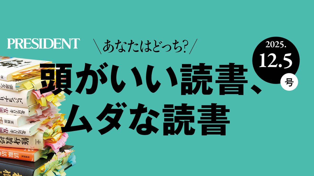 驚くほど端的に｢要約｣できる本の読み方 | PRESIDENT Online（プレジデントオンライン）