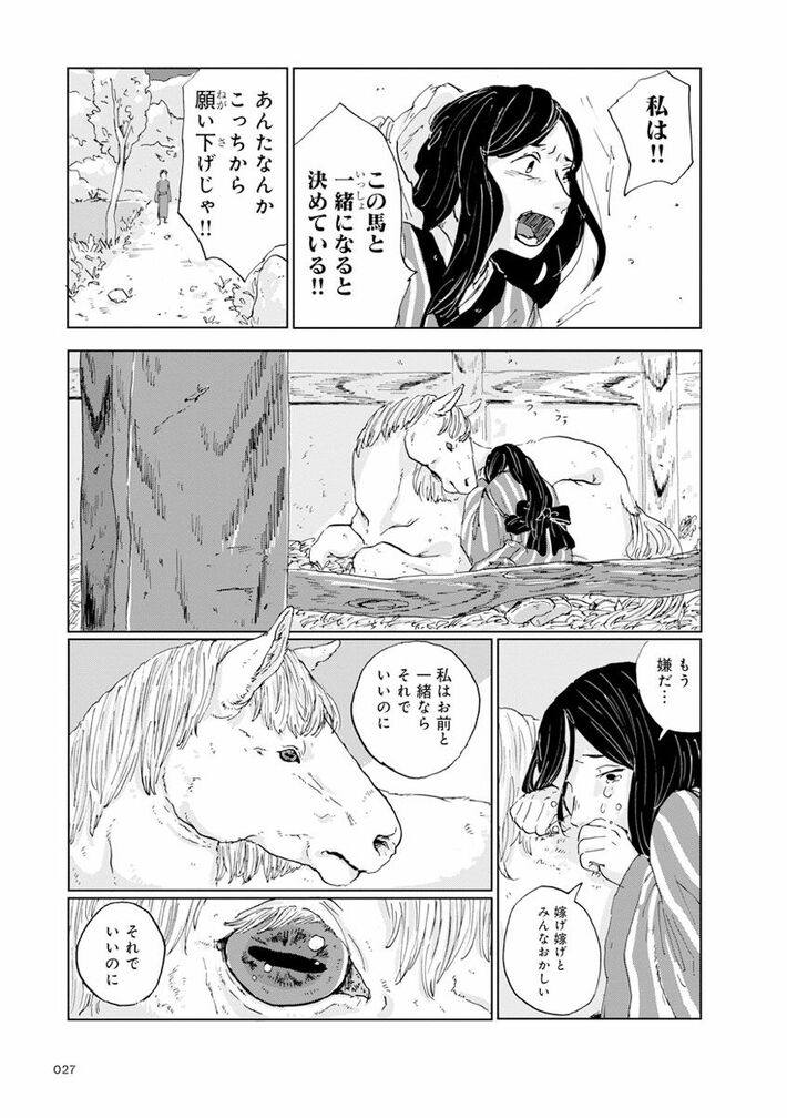 人間の娘と馬の禁断の恋!?神･オシラサマの由来となった異類婚姻譚――『遠野物語』より｢馬と花冠｣前編 ｢コミック『遠野物語』｣ | PRESIDENT Online（プレジデントオンライン）