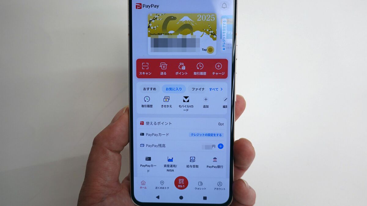 PayPayを｢支払い｣しか使っていない人は大損…セブン､ユニクロでお得に買い物できる｢初期設定｣を変える方法 貯まったポイントはアメリカ株に投資して運用 | PRESIDENT Online ...