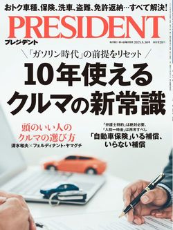 10年使えるクルマの新常識