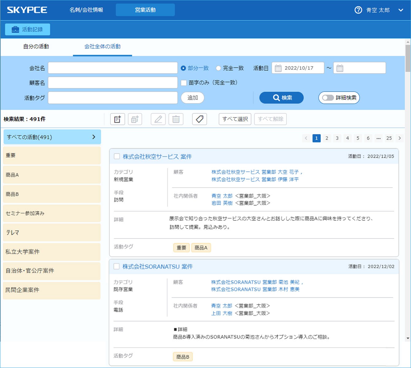 なぜSky株式会社は名刺管理サービス「SKYPCE」をあえて自社開発したか クラウド版追加で一層便利になった営業支援ツール | PRESIDENT Online（プレジデントオンライン）