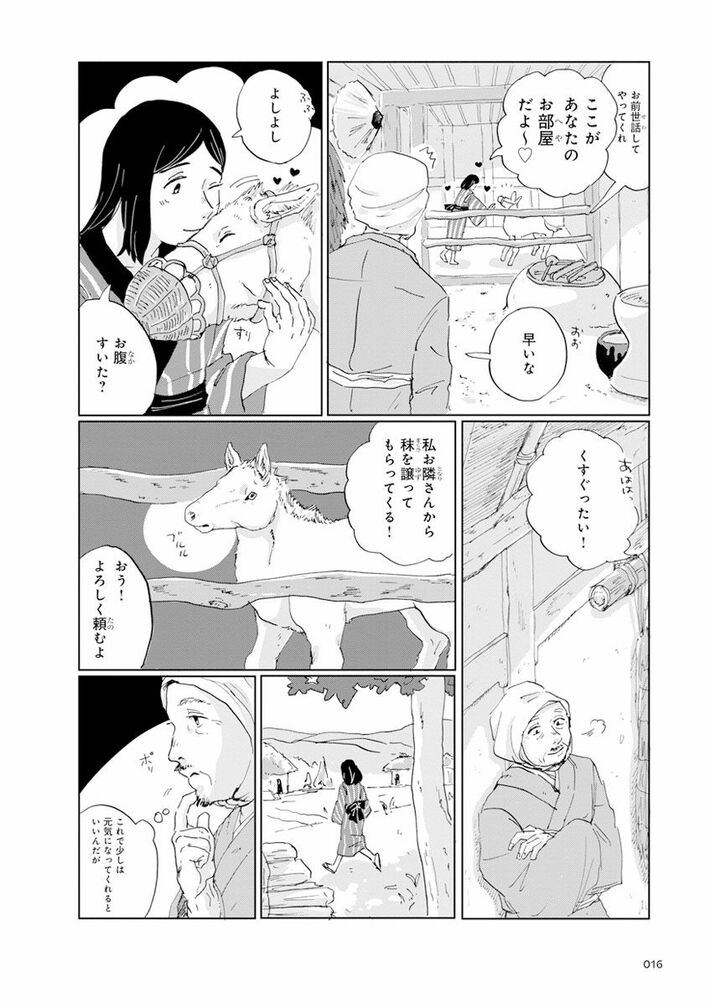 人間の娘と馬の禁断の恋!?神･オシラサマの由来となった異類婚姻譚――『遠野物語』より｢馬と花冠｣前編 ｢コミック『遠野物語』｣ | PRESIDENT Online（プレジデントオンライン）